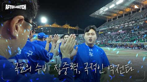 5연승 역전승 승리 직후의 모습 애프터매치0604 Ssg전 Youtube