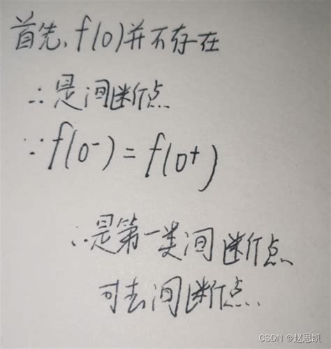 函数的连续性与间断点右连续图像是左空右实吗 Csdn博客