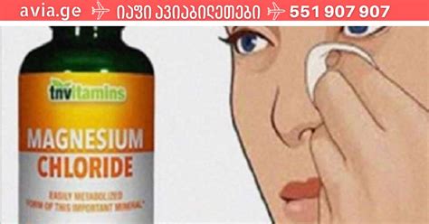 მაგნიუმის ქლორიდი 25 დან 70 წლამდე ყველა გოგონამ უნდა გამოიყენოს იგი