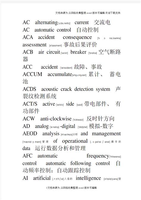 电气专业英语单词汇总 文档之家