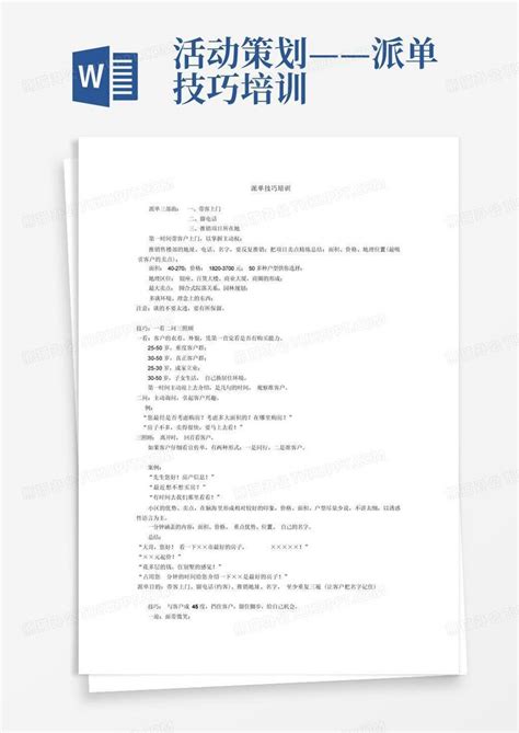 活动策划派单技巧培训Word模板下载 编号qyakawmv 熊猫办公