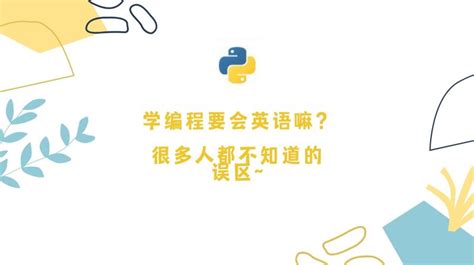 学编程要会英语嘛~教育高等教育好看视频
