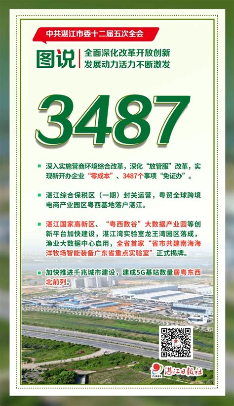 中共湛江市委十二届五次全会召开！传递这些重要信息→吴川市人民政府网站