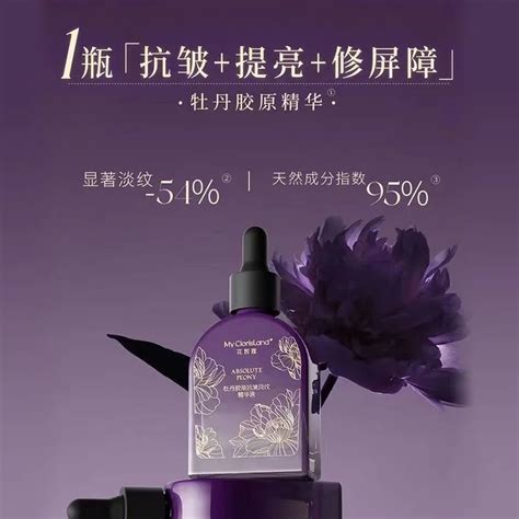 My Clorisland花皙蔻 牡丹胶原抗皱淡纹精华液30m金 花皙蔻
