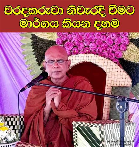 මහ පින්වත සමාජය තුළ කර්මය කර්මඵල විශ්වාසය දුර්වල වෙන කොට මුසාවාද