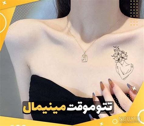 تاتو مینیمال دخترانه عکس نودی