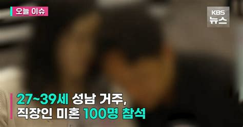 성남시 커플미팅 결과 근황  유머 움짤 이슈 에펨코리아