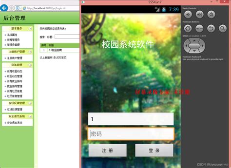基于android校园新闻app开发的设计与实现 基于android的app开发 csdn博客