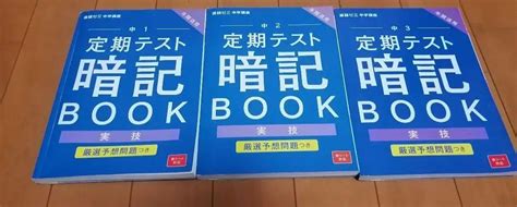 進研ゼミ 中学講座 暗記book 実技 定期テスト 中1 中2 中3 By メルカリ