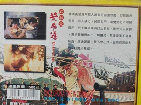 挖寶二手片 Y30 431 正版vcd 華語【武狀元黃飛鴻】 李連杰 元彪 關之琳 張學友直購價 露天市集 全台最大的網路購物市集