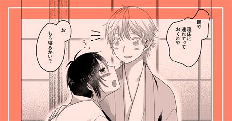 みかつる 【みかつる】甘え愛💗 🌸ゆなころばーがー🌸のマンガ 三日月宗近 鶴丸国永 刀剣乱腐 Pixiv