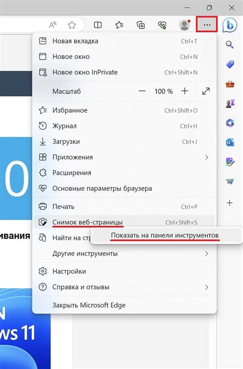 Как делать скриншот в Microsoft Edge