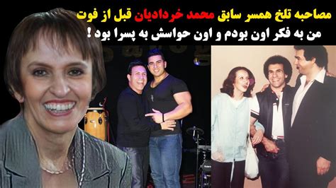 مصاحبه تلخ همسر سابق محمد خردادیان قبل از فوت من به فکر اون بودم و