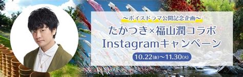 人気声優 福山潤と竹達彩奈によるボイスドラマが本日公開！「イケボバス」も29日から運行開始！ 株式会社ポニーキャニオンのプレスリリース