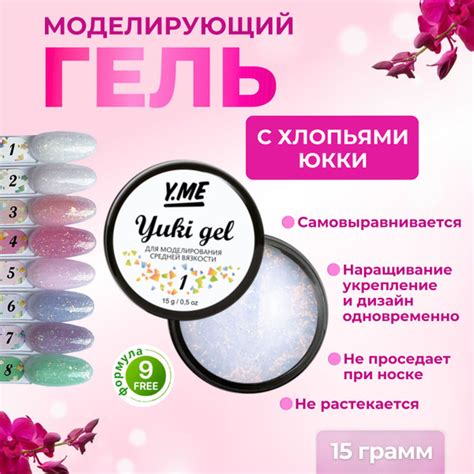 Характеристики Y.ME Гель моделирующий Yuki Gel 01 (белый) 15 мл / с ...