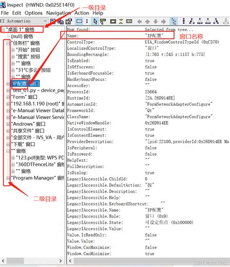 Pywinauto：windows桌面应用自动化测试（四）pywinauto Inspect Csdn博客
