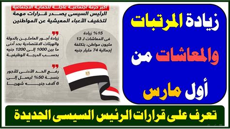 زيادة المرتبات والمعاشات من أول مارس 2024تعرف على قرارات الرئيس