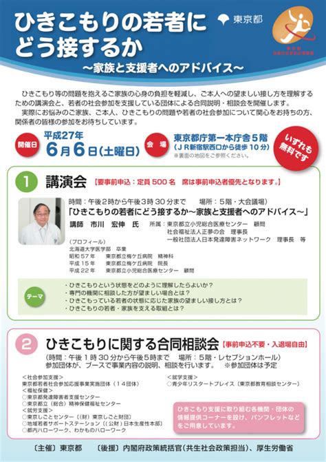 【講演・相談会】ひきこもりの若者にどう接するか Npo法人 ピアサポートネットしぶや