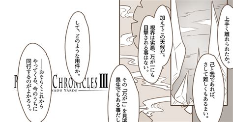 スキエンティア】 【ポケクロⅢ】 霧の奥へ 【黄昏の聖戦】 彼岸過迄＠珍獣のマンガ 【ポケクロⅢ】 フィーアスィッド 【ブレイブ