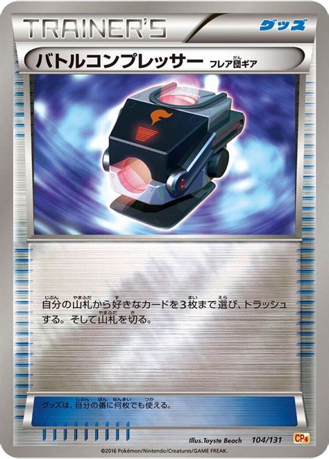 Battle Compressor Cp4 Premium Champion Pack Pokemon Japan