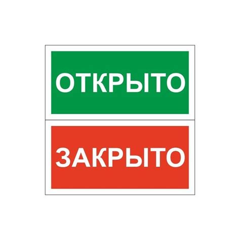 Табличка Открыто-Закрыто (пластик,200х100) арт. 37231 - купить в Москве ...
