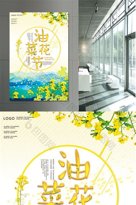 油菜花开模板 包图网