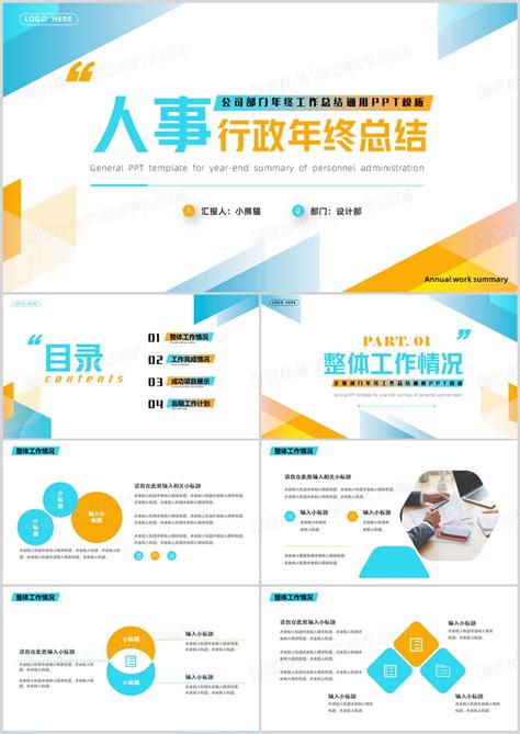 蓝黄几何商务风人事行政年终总结ppt模板下载年终总结图客巴巴