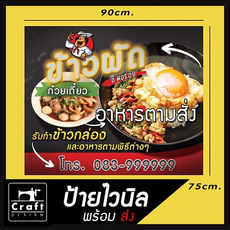 ป้ายไวนิล อาหารตามสั่ง อาหารไทย ขายอาหาร ข้าวผัด ป้ายโฆษณา ป้ายธง