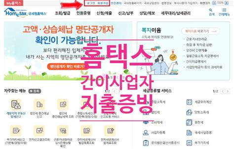 홈택스 개인 간이 사업자 지출증빙 현금영수증 발급 방법 네이버 블로그