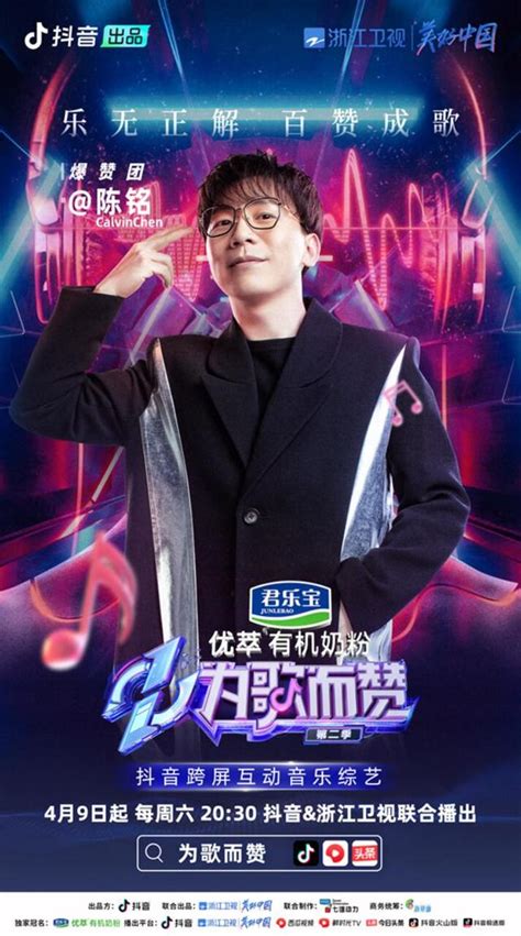 《為歌而贊》第二季爆贊團、愛樂陪看官陣容公布 陳銘再坐爆贊團席位 每日頭條