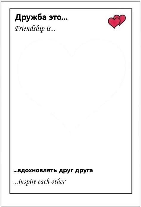 Дружба это в 2025 г Шаблоны этикеток Шаблон открытки Шаблоны