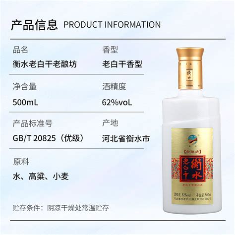 国产白酒衡水老白干老白干香型白酒 62度老酿坊500ml6虎窝淘
