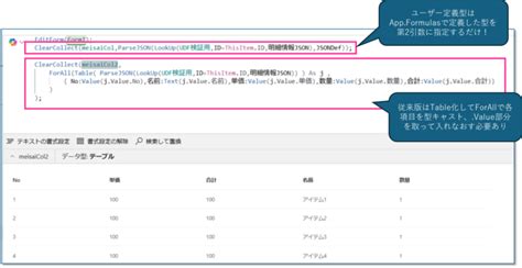 ユーザー定義型（user Defined Type：udt）を使ったspo複数行テキストへのjson登録、parsejsonのサンプル