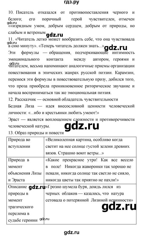 ГДЗ урок 15–16 литература 8 класс рабочая тетрадь (Меркин) Соловьева