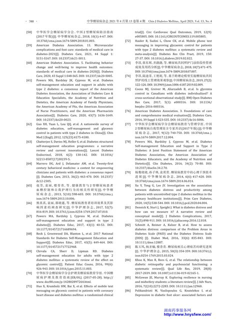 中国2型糖尿病防治指南（2020年版）指南•规范•共识药讯中心湖南药事服务网