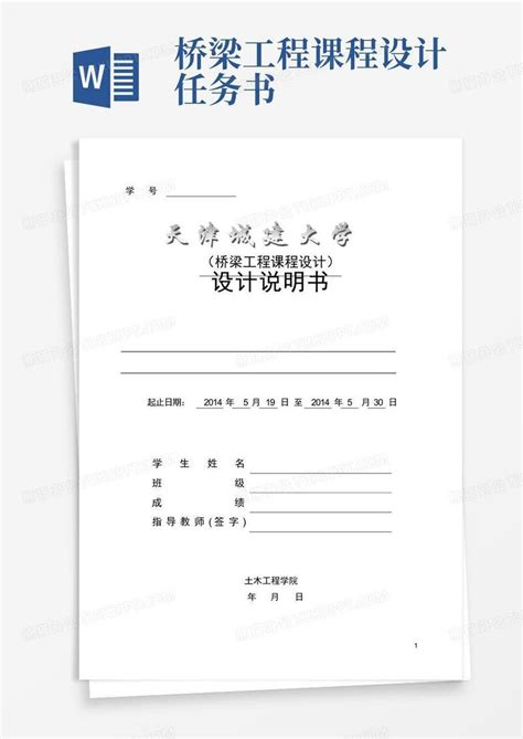 桥梁工程课程设计任务书word模板下载编号leradoxp熊猫办公