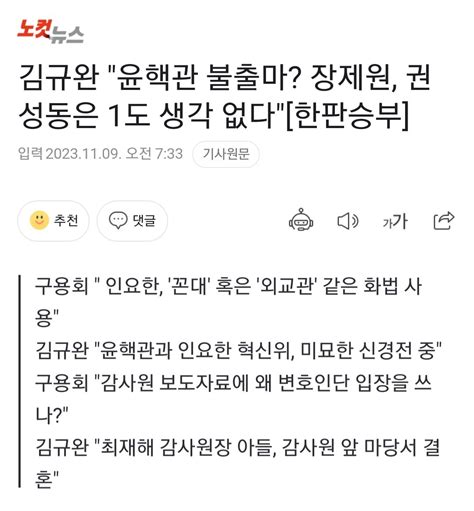 노컷 한판승부 김규완 윤핵관 불출마 장제원 권성동은 1도 생각 없다 정치시사 에펨코리아