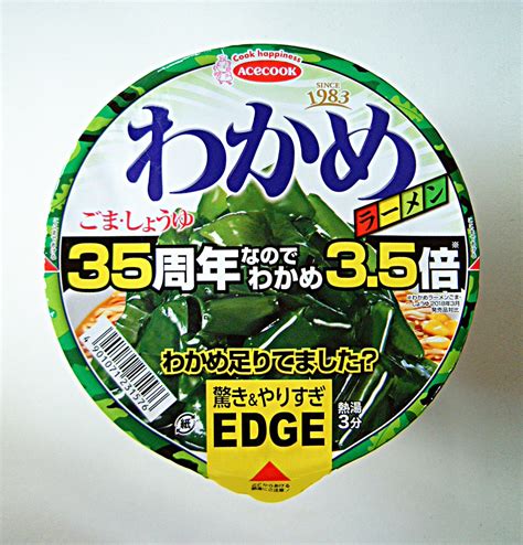 【カップ麺】エースコックのわかめラーメン、35周年でわかめ35倍版が登場