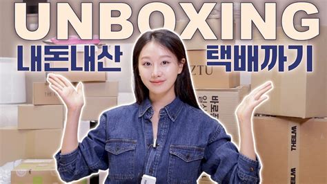 내돈내산 택배언박싱💙 Sns광고템부터 요즘핫템까지 싹 구매해봄💸 Ft올리브영추천템봄옷보부상가방거북목필수템악세사리