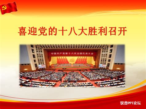 2013年简洁的党建ppt模板 主题模板 51PPT模板网