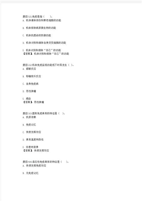 国开电大医学免疫学与微生物学形考作业1参考答案 文档之家