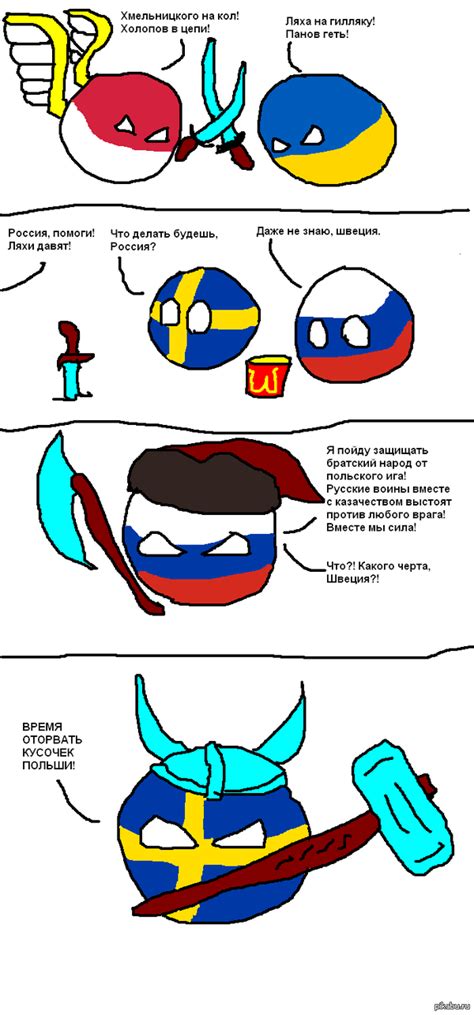 Countryballs 040814 1650 Пикабу