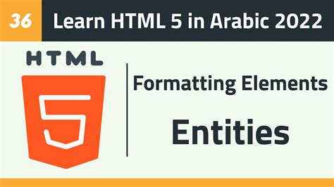 36 Learn Html 5 In Arabic 2022 Formatting Elements And Entities