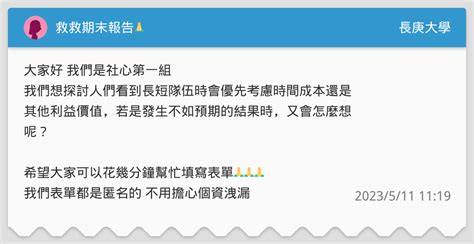 救救期末報告🙏 長庚大學板 Dcard