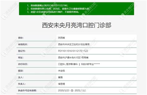 西安未央月亮湾口腔门诊部怎么样地址电话医生团队案例口碑评价 开立特口腔