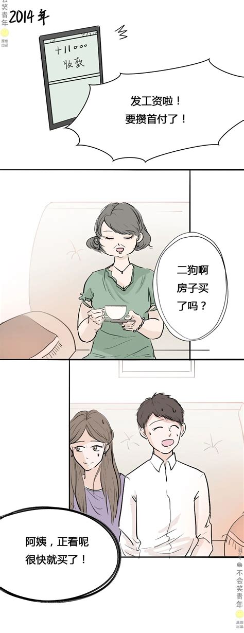 漫画 10年过去了，我到底挣了多少钱？ 纯洁的微笑博客