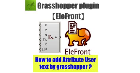 【grasshopper Plugin】elefrontを用いて属性ユーザーテキストをオブジェクトに付与 テキスト プログラム 追従