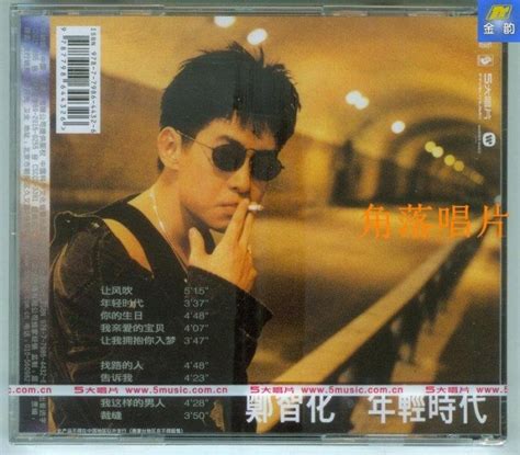 角落唱片鄭智化 年輕時代 經典五大發行cd 你的生日讓風吹 金韻 Yahoo奇摩拍賣