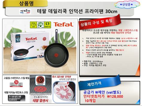 프랑스 원산지 테팔 상품 테팔 열센서 셰프드프랑스 프라이팬 30cm외