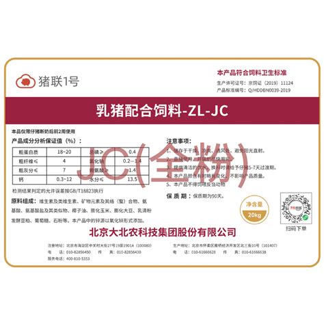 猪联1号 Dbn 乳猪配合饲料 Zl Jc 20饲料猪用饲料乳猪料江西农信数据服务有限公司农信商城
